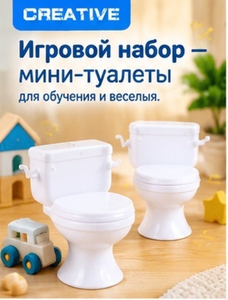 Игрушка В Forme Туалета 2 Шт Домашний Набор Для Развития Ребенка 7.5X6.5Cm