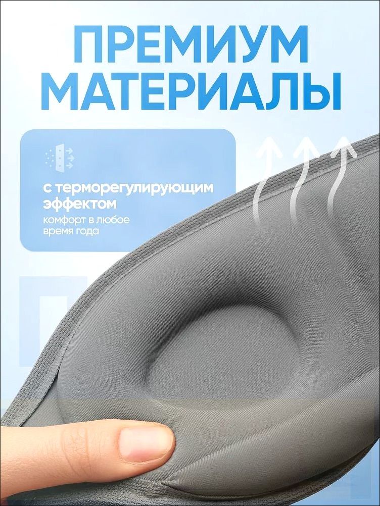 Маска для сна — фото 1