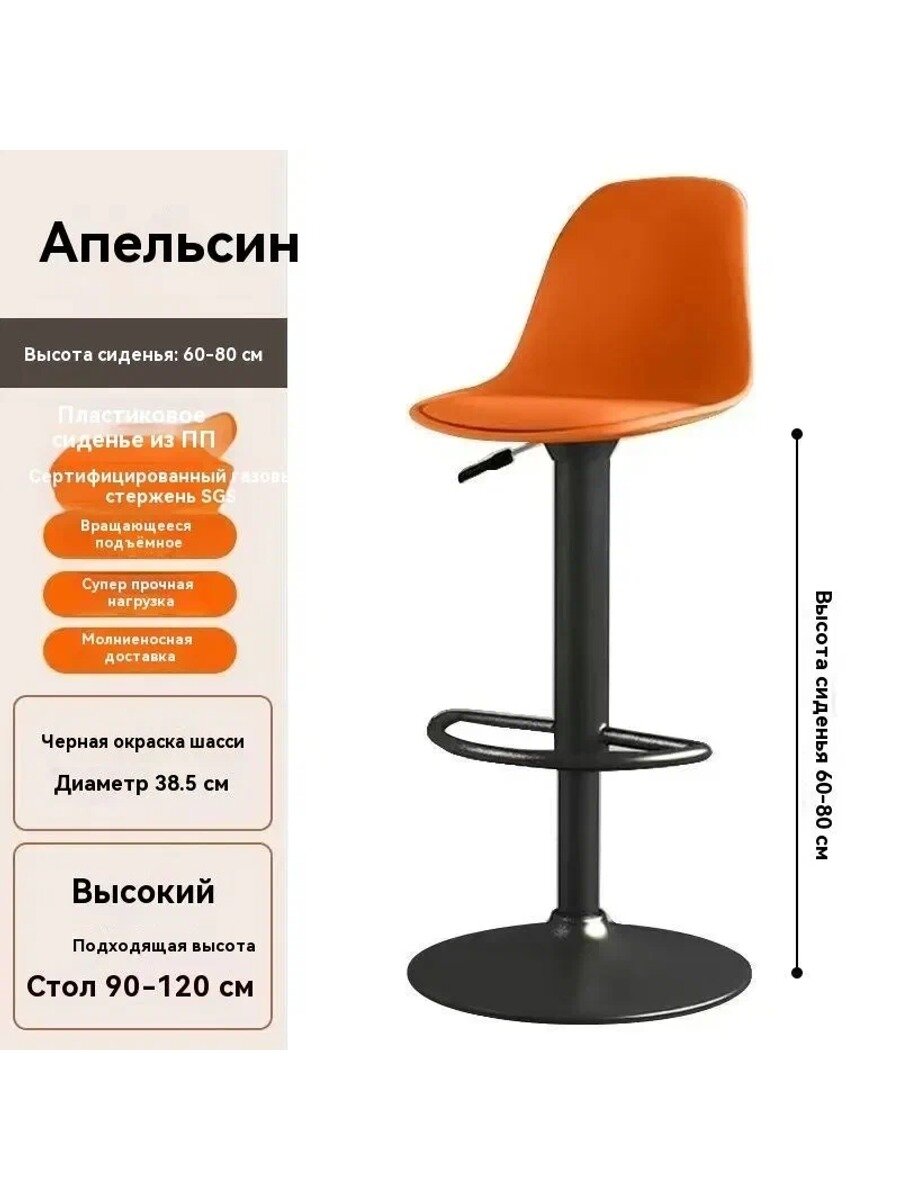 Барный стул оранжевый, металлический каркас, 1 шт. высота сиденья 89