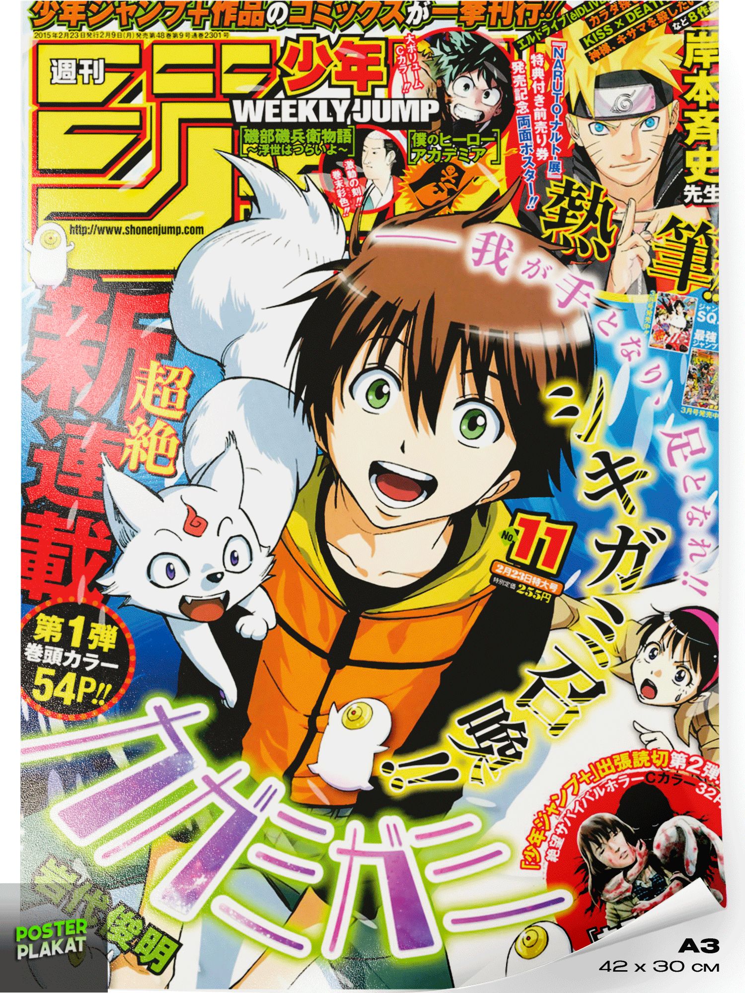 Постер аниме Кагамигами (Kagamigami), Кёсукэ Кагами, обложка Weekly Shonen Jump №11, 2015, постер на стену для интерьера, плакат в комнату для дома и офиса, А3 (420х297 мм), ПП