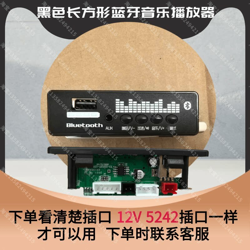 Плата воспроизведения MP3 для детских электротрициклов, 12В, прямоугольная форма, модель 5242, совместимая с разъемом