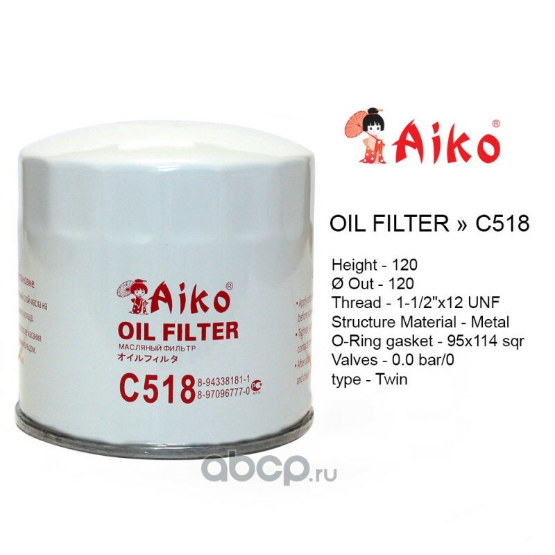 Фильтр масляный Aiko C518