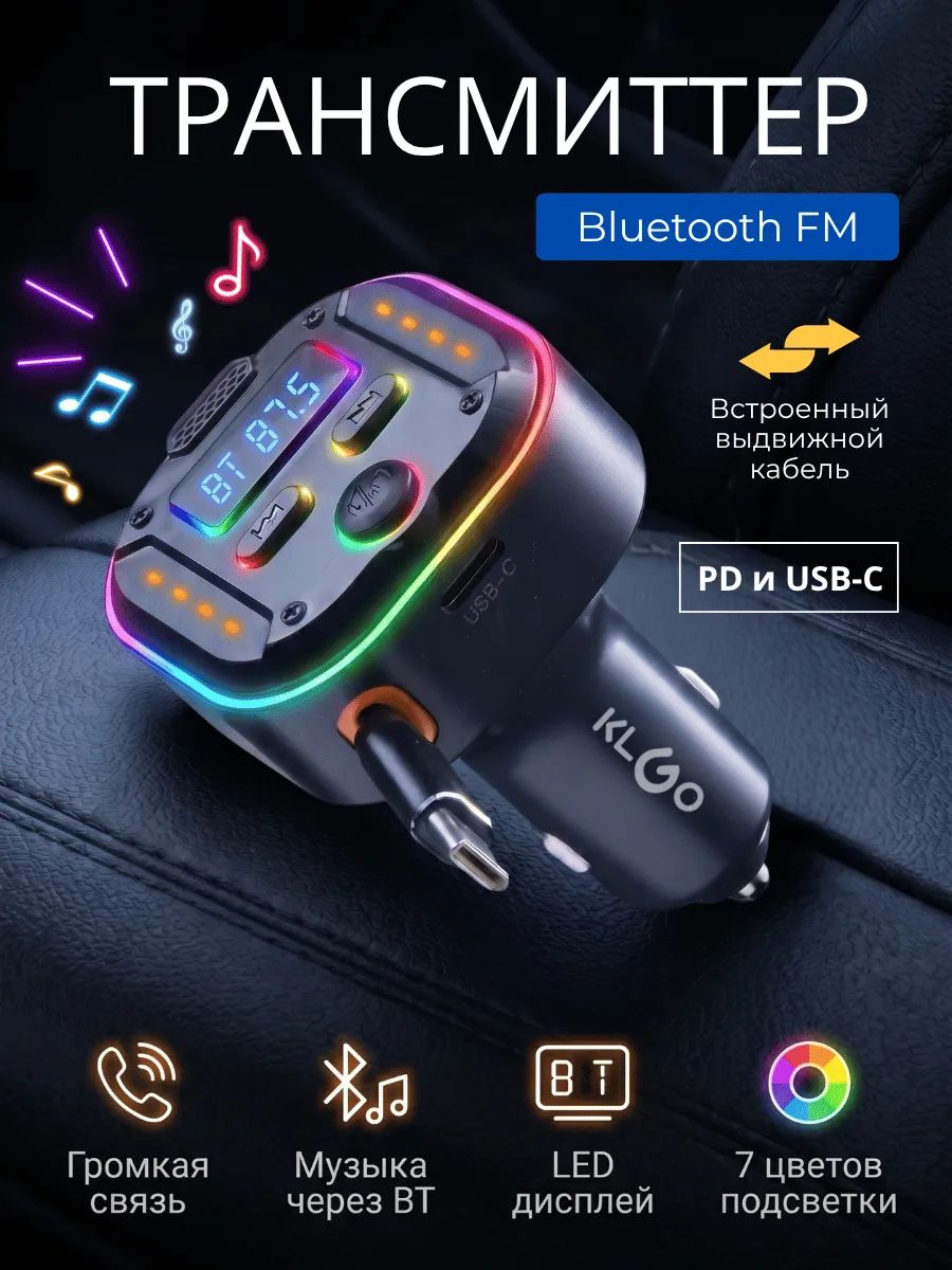 FM трансмиттер Bluetooth модулятор автомобильный