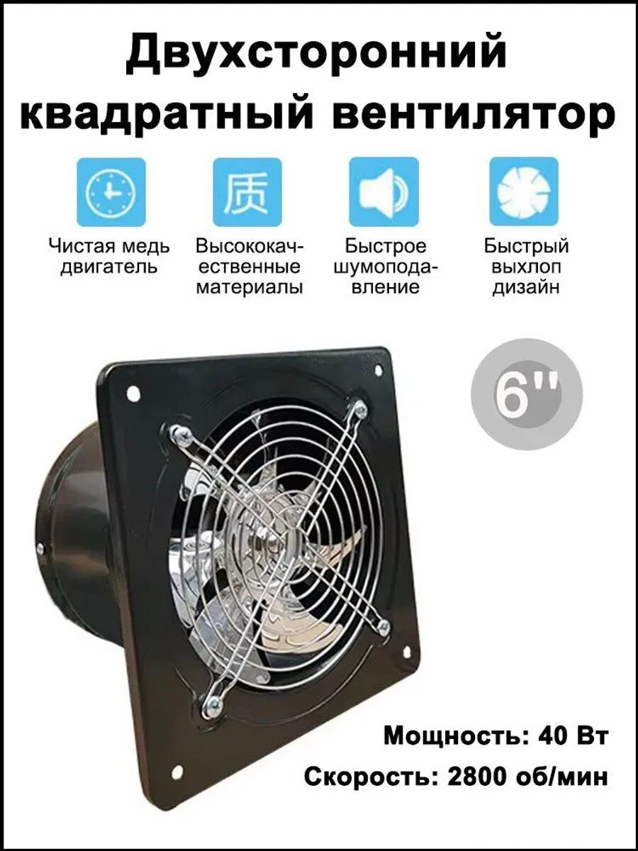 Вентилятор оконный реверсивный черный, настенный, 150x150 мм, 350м3/ч, качественный приточновытяжной