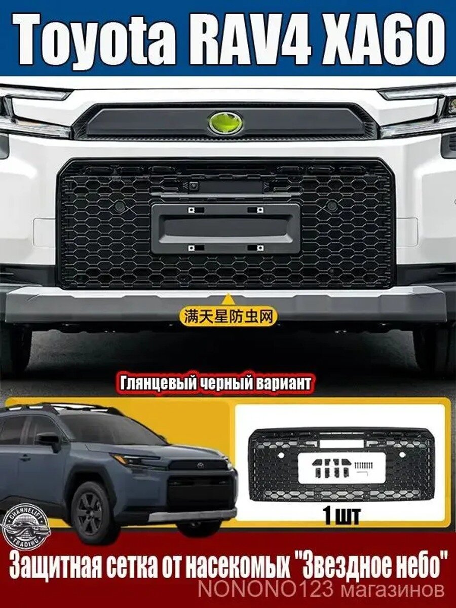 Защитная сетка радиатора для Toyota RAV4 XA60, черная накладка на бампер, 1 шт.