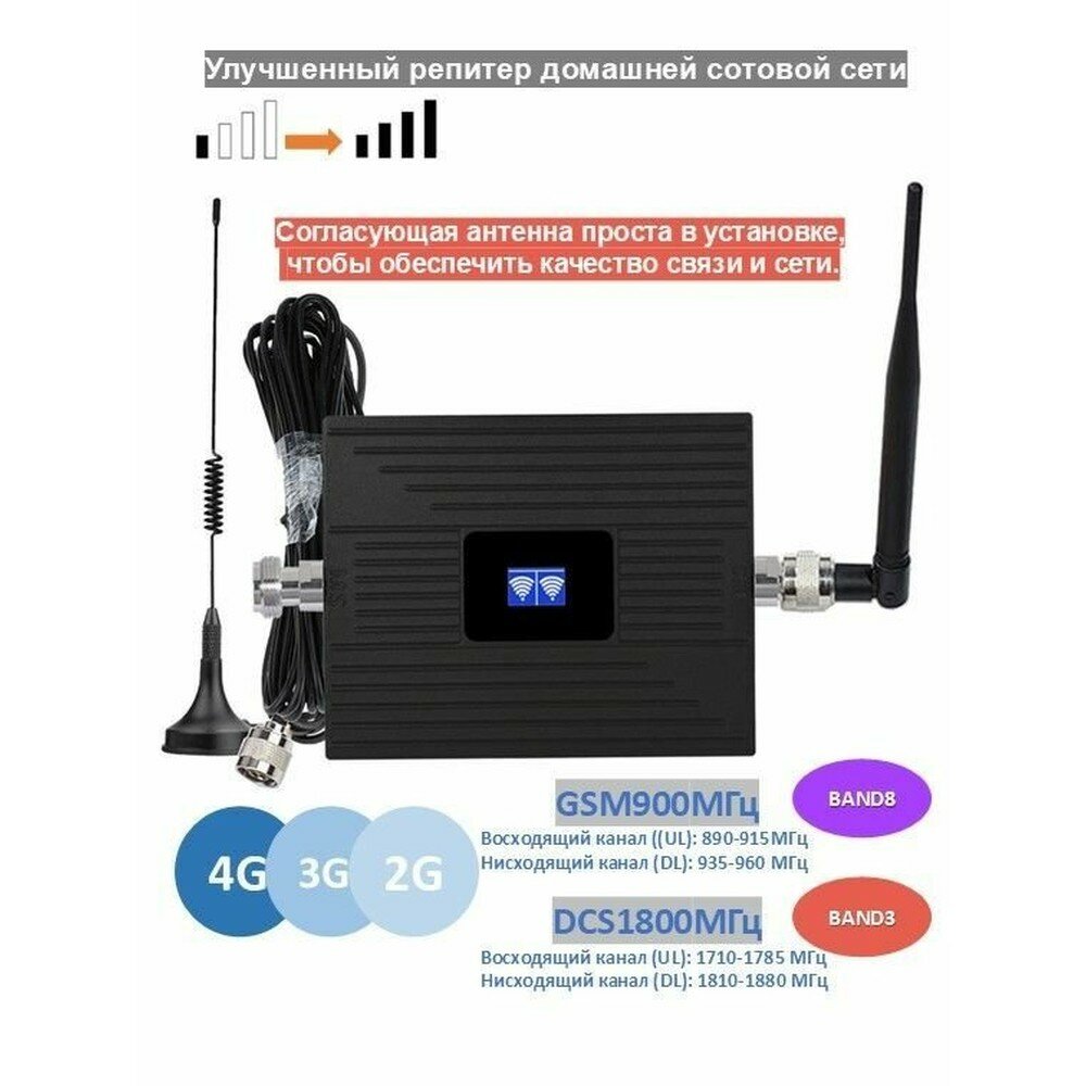 4G 3G 2G Домашний сотовый ретранслятор GSM / DCS / LTE 900 1800 МГц Усилитель сетевого сигнала Комплект антенны