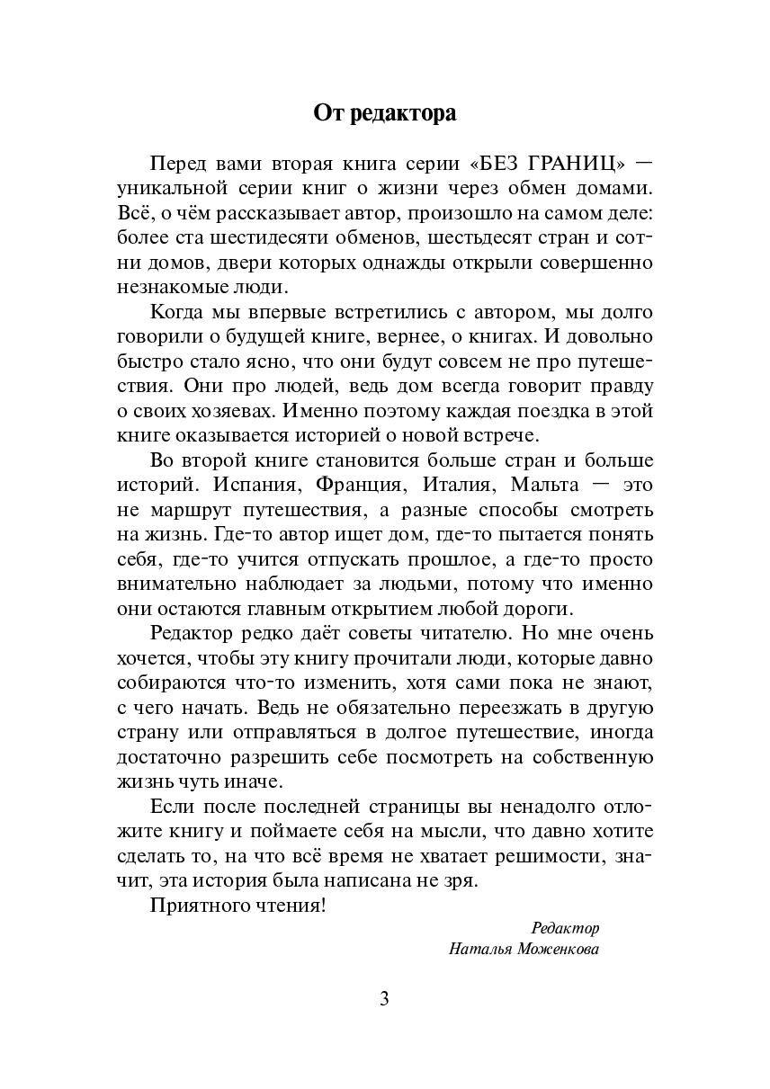 Без границ — фото 1