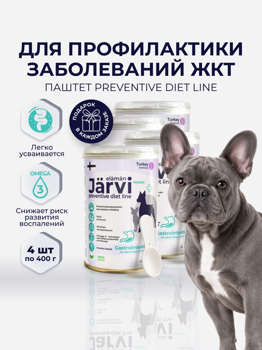 Влажный корм Jarvi Preventive diet line Gastrointestinal паштет для собак для профилактики заболеваний ЖКТ, 400 г х 4 шт.