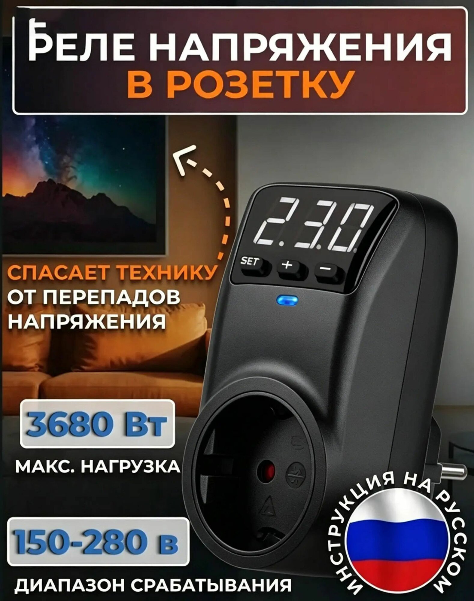 Защитная розетка Реле напряжения в розетку защита от импульсных перенапряжений