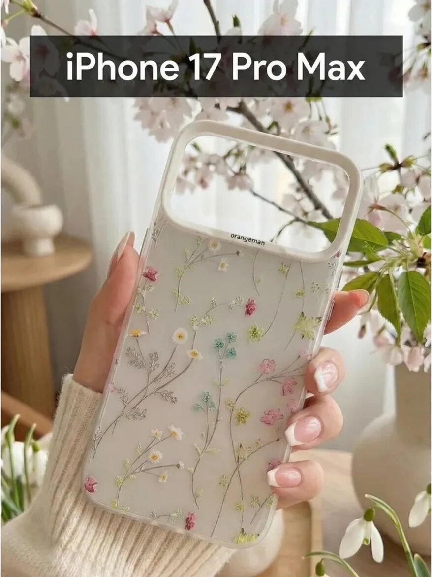 Чехол на iPhone 17 Pro Max прозрачный с цветочным принтом, защита камеры, Серебристый