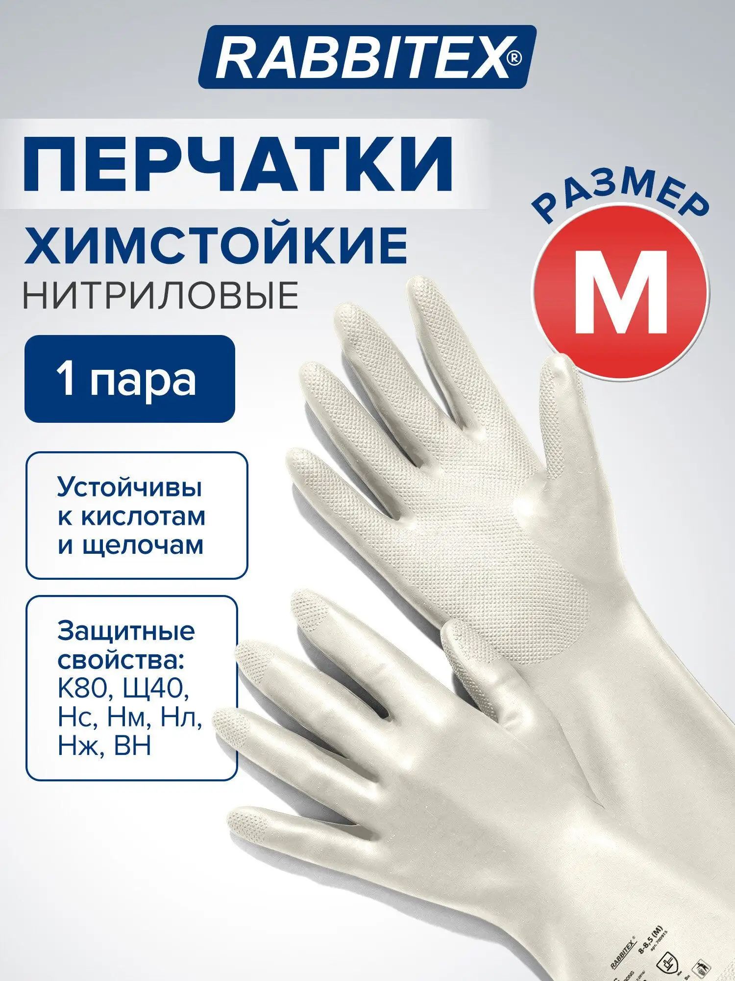 Rabbitex Перчатки хозяйственные, размер M, 1 пара
