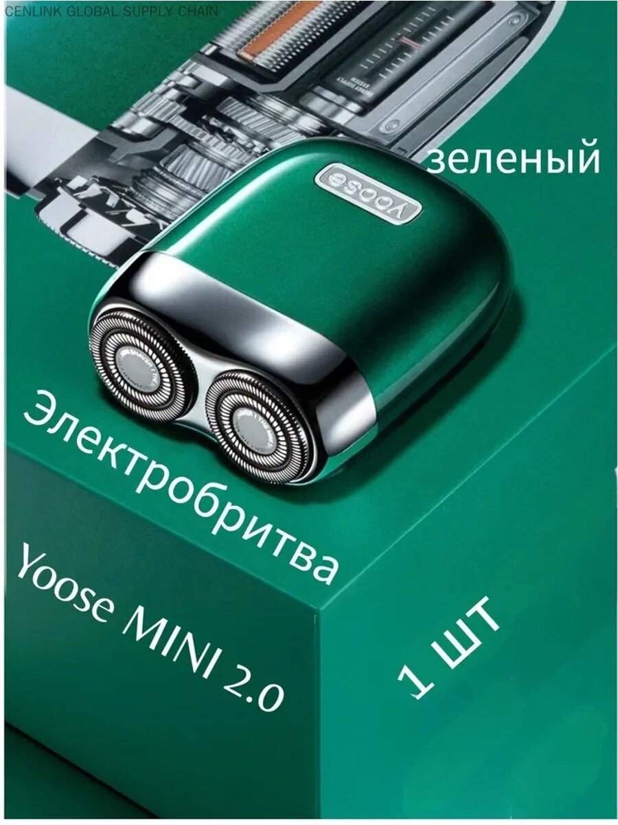 Портативная электрическая бритва Yoose MINI2.0, роторная, 2 бреющих элемента, зеленый, цельнометаллический корпус