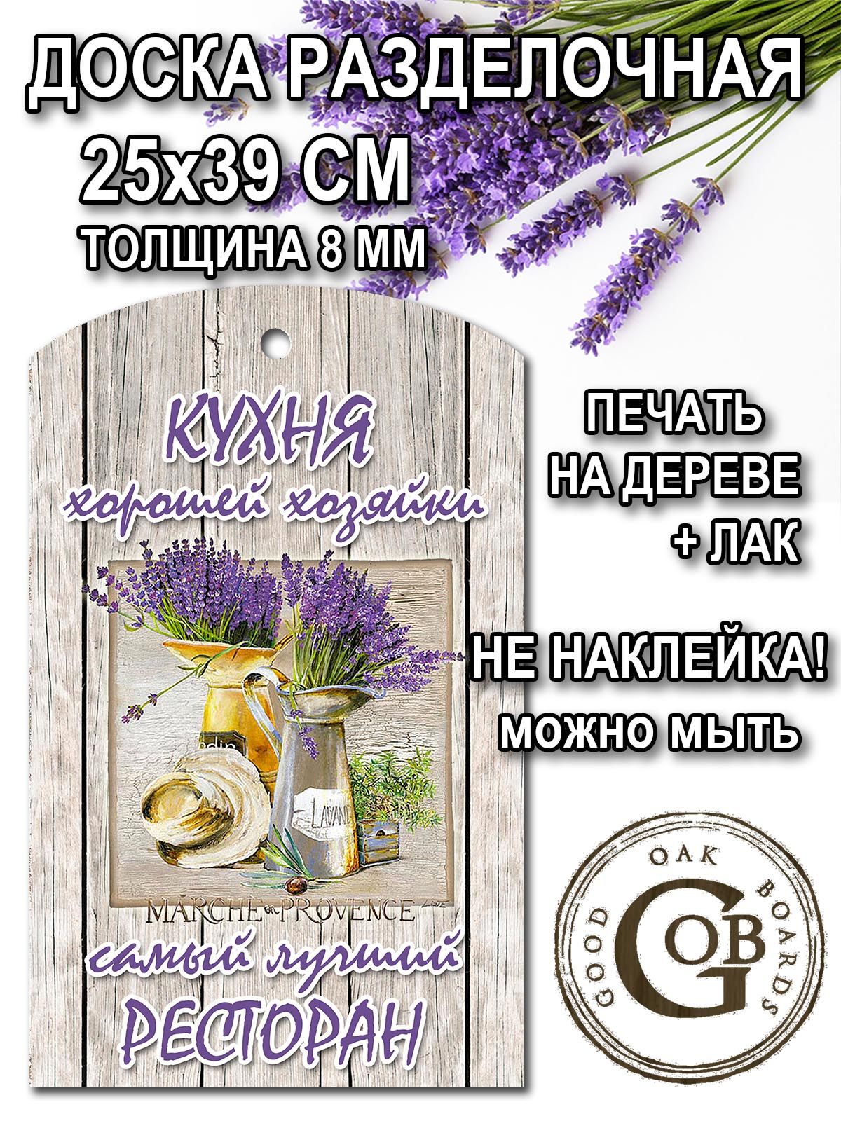 Доска разделочная сувенирная большая 25*39 см. "Кухня хорошей хозяйки"