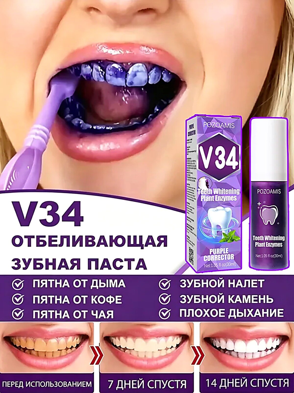 Отбеливающая зубная паста, укрепление эмали, защищает от кариеса, против налета от кофе и сигарет, Термолитический лизоцим Очистите пятна на зубах, ежедневный уход