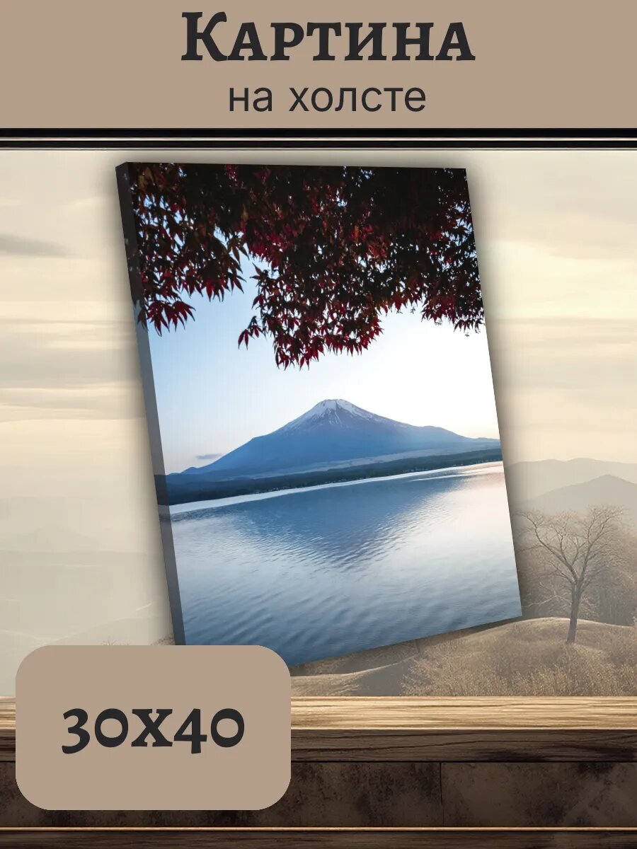 Картина Япония Japan 30x40 с горой Фудзияма