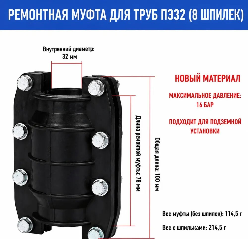 Ремонтный хомут для пластиковых труб ПНД и ПВХ (диаметр 32 мм), аварийная муфта для устранения протечек водопровода с уплотнителем