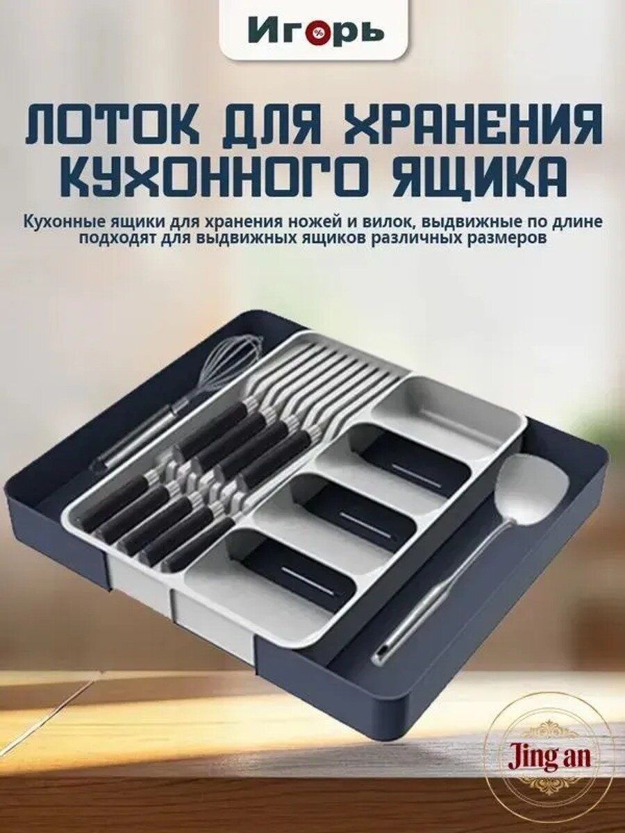 Органайзер для столовых приборов, 49 см х 39 см х 5.5 см, 1 шт