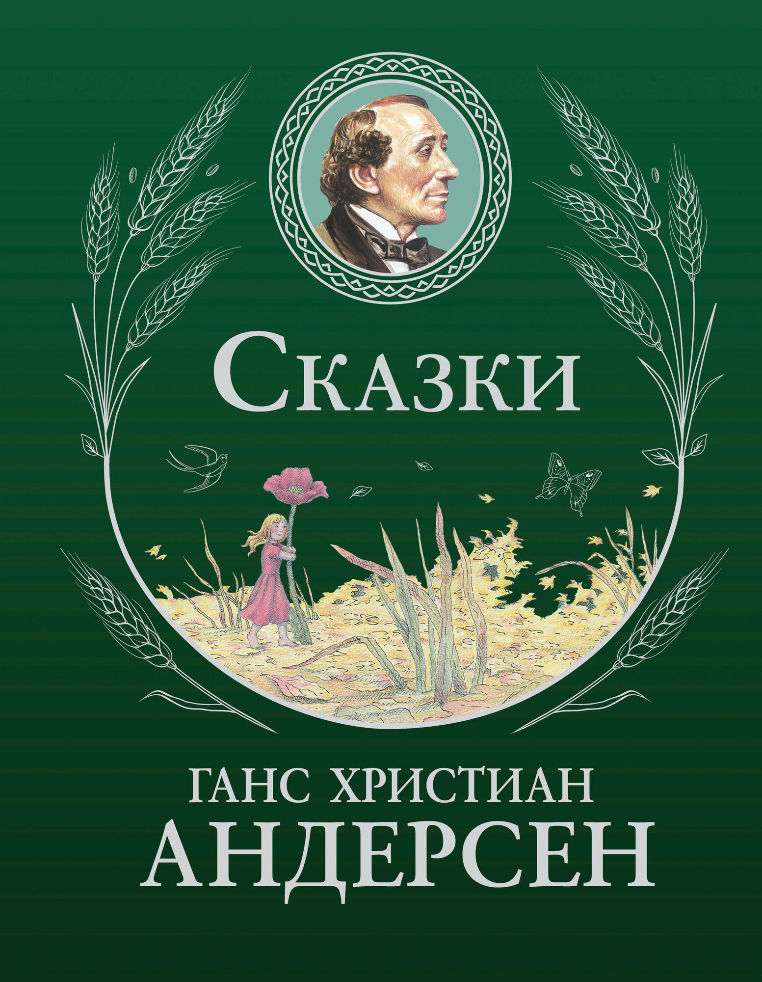 Сказки (ил. Г. Мазали, Т. Джирони и др.)