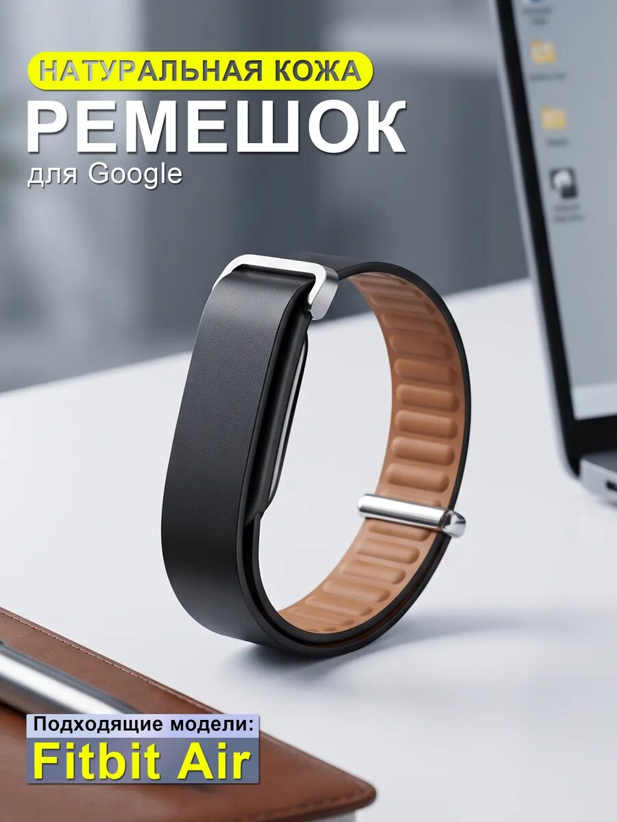 Кожаный ремешок для Google Fitbit Air, Ремешок из мягкой натуральной кожи