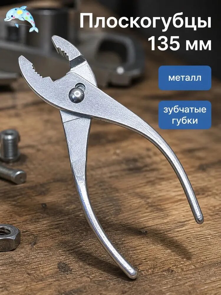Пассатижи, плоскогубцы
