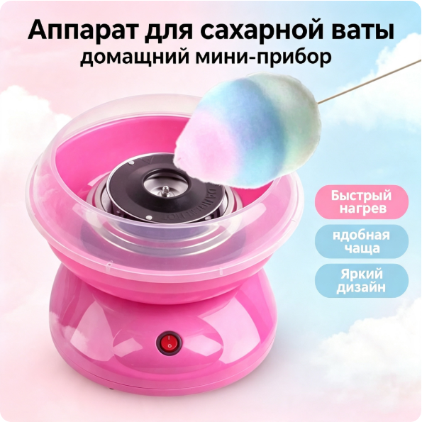 Воздушная сахарная вата аппарат домашний мини‑прибор, машина для приготовления сладкой ваты для детей дома