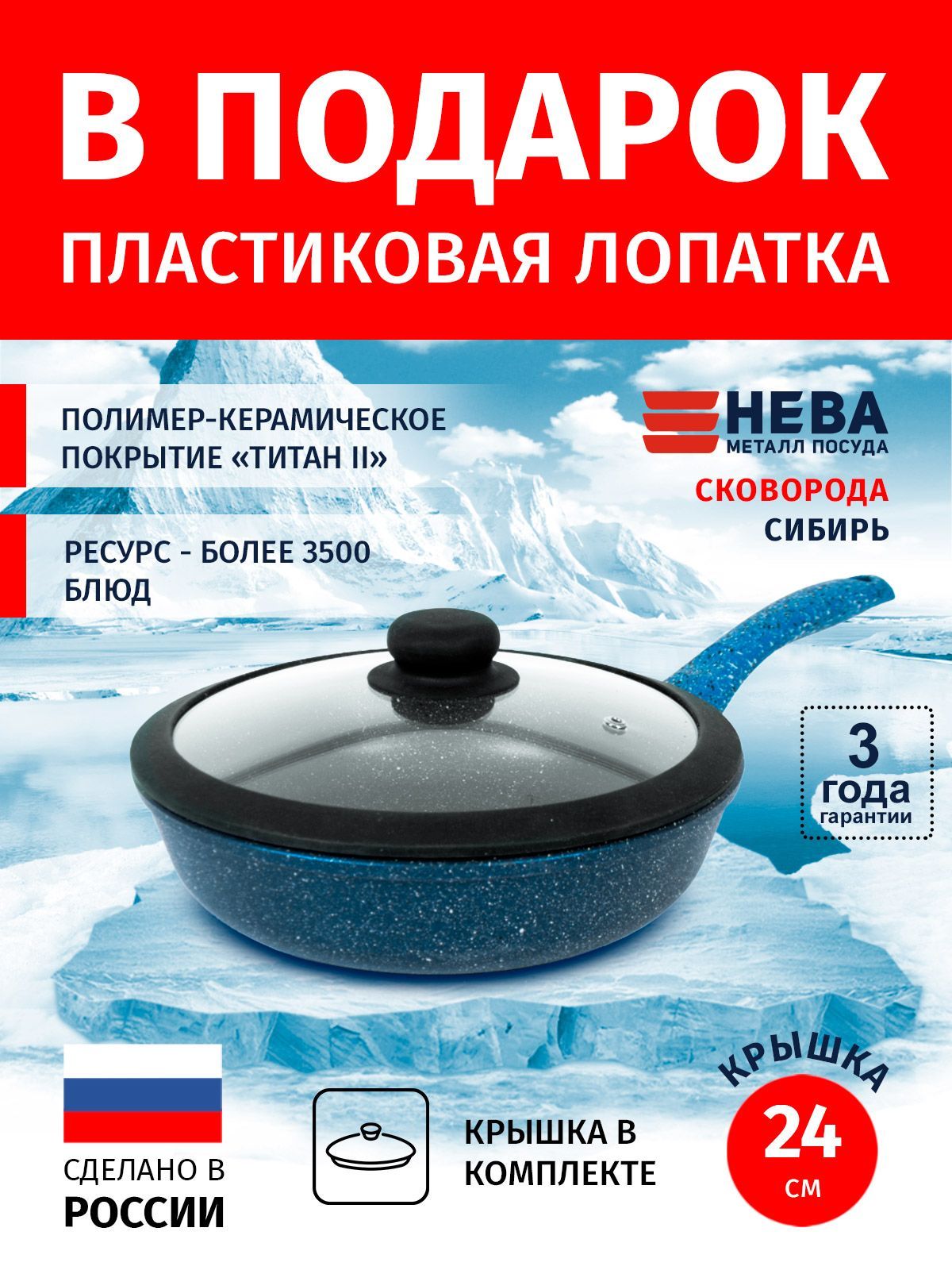 Сковорода 24см с крышкой-силикон нева металл посуда Сибирь каменное покрытие высокий борт, Россия