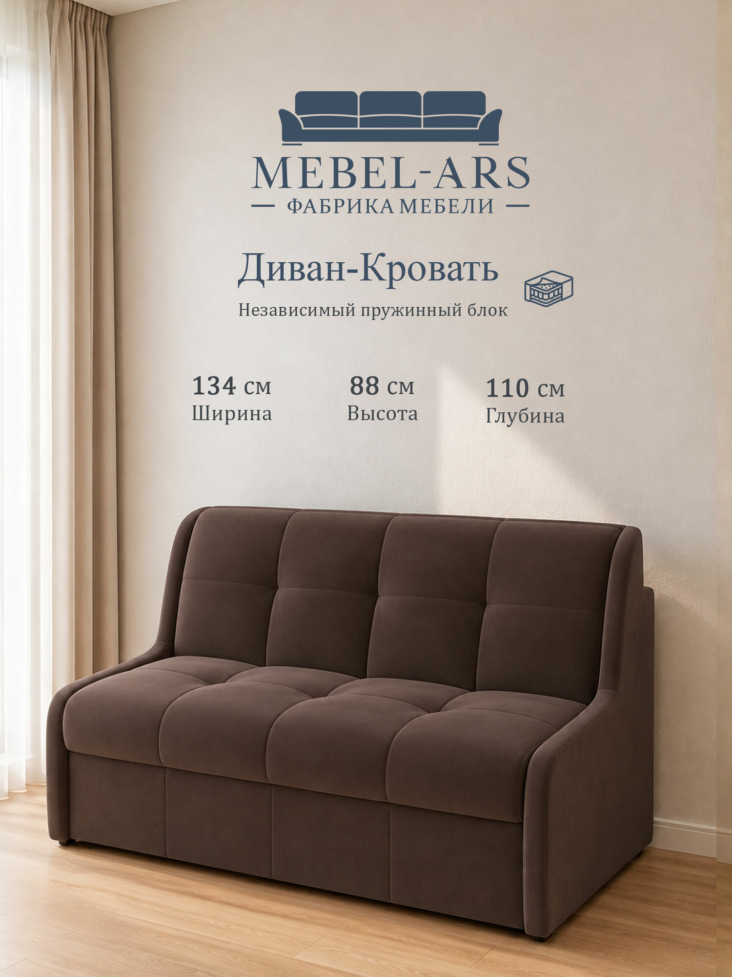 Диван-кровать Мебель-Арс Барон №6, аккордеон, 120×200 см, независимый пружинный блок, велюр молочный шоколад НВ-178 13
