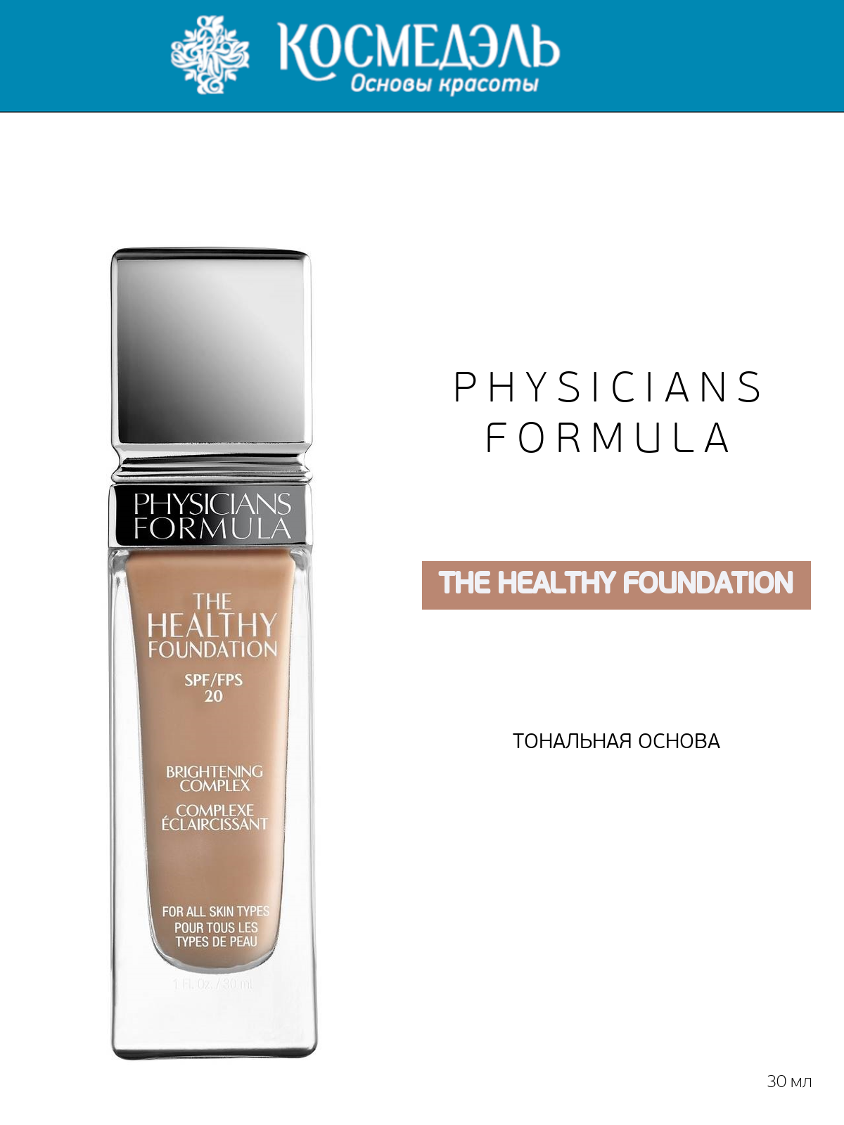 Physicians Formula Тональная основа The Healthy Foundation, 30 мл