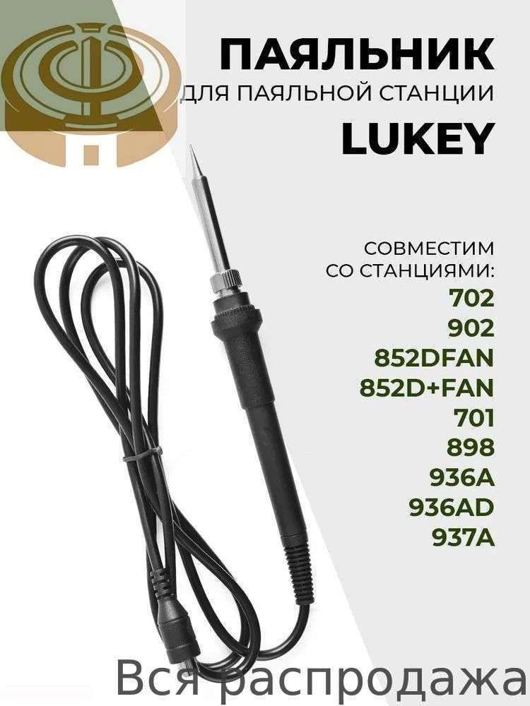 Паяльник 50 Вт, Нихромовый нагреватель, 1 предметов, Черный