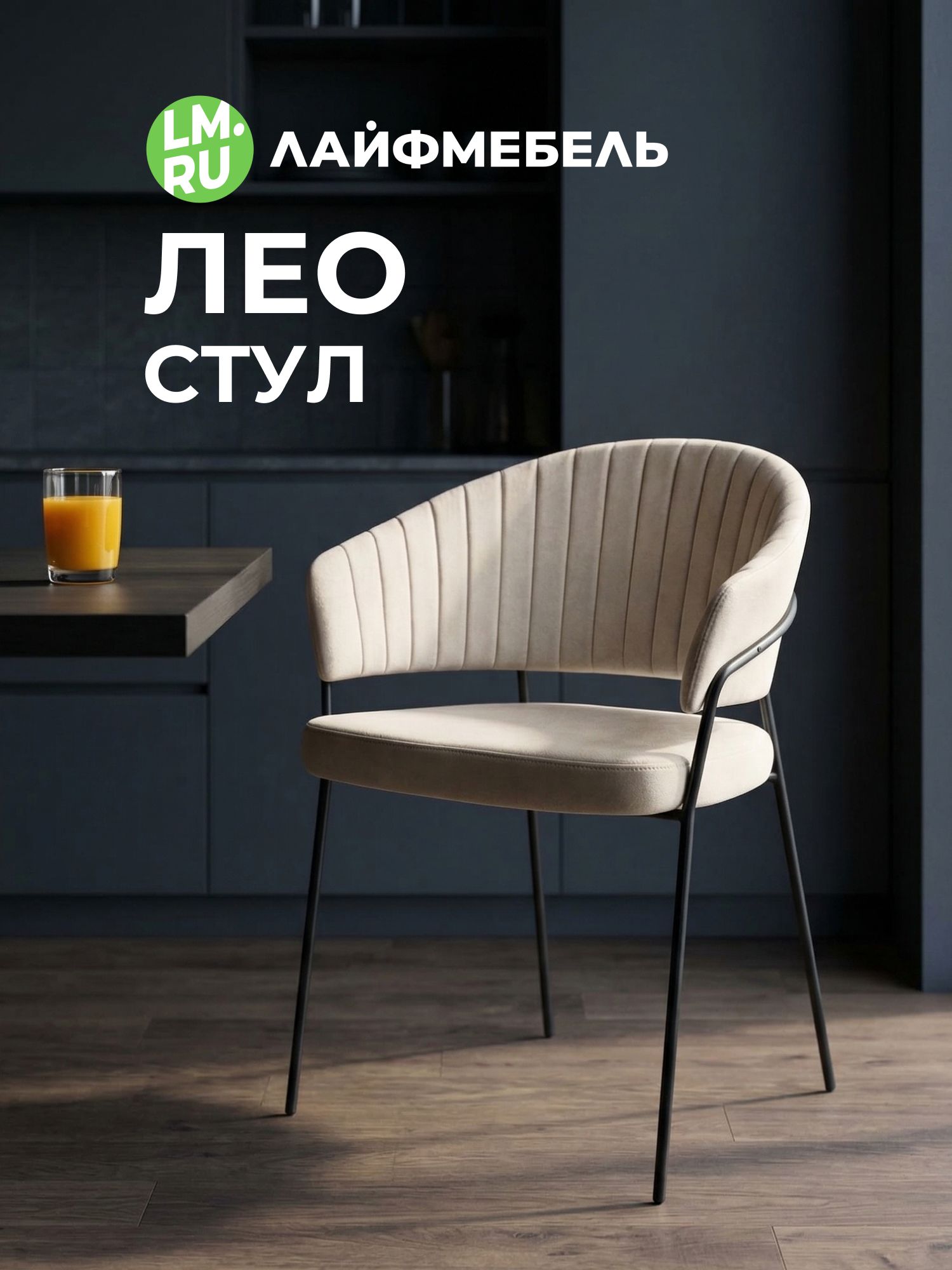 Лайфмебель Стул на металлокаркасе светло-бежевый / черный