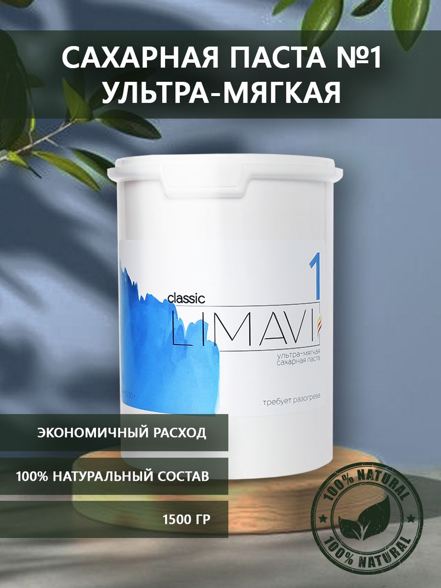 LIMAVI / Сахарная паста №1, ультра-мягкая, 1500 г.