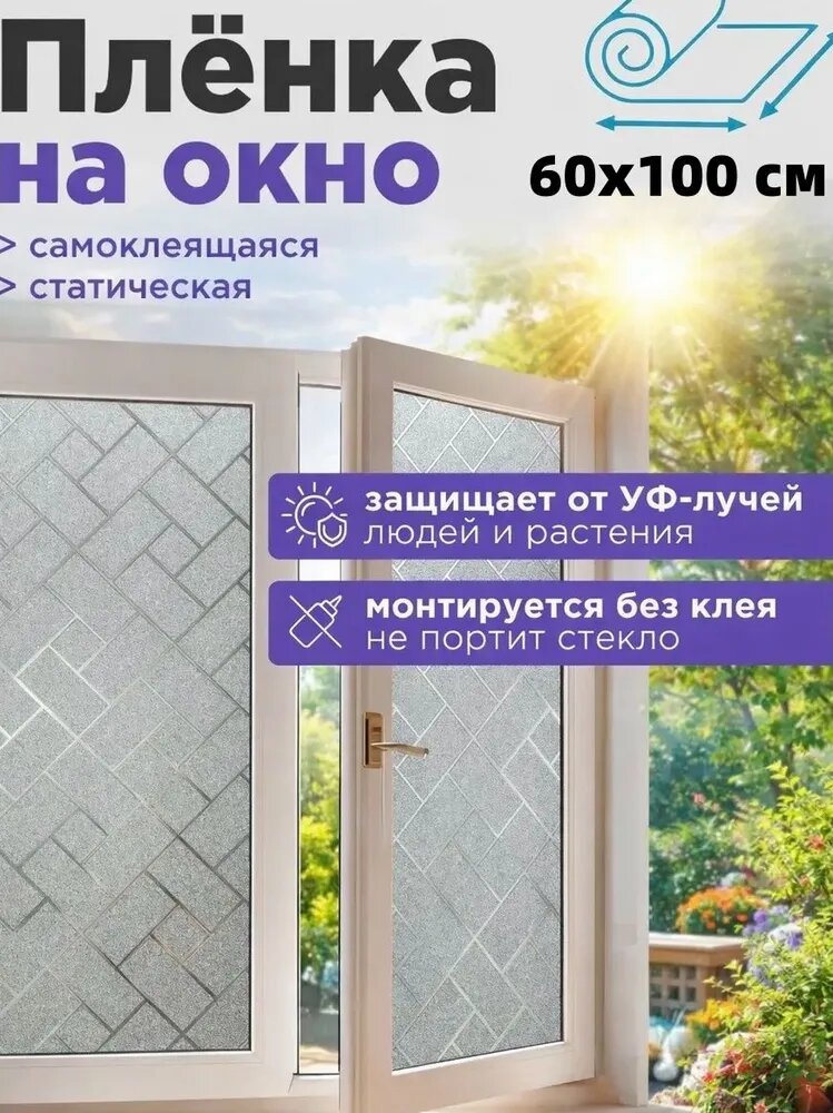 Пленка для окон 60x100 см 1 шт солнцезащитная зеркальный эффект, антицарапный слой прозрачный