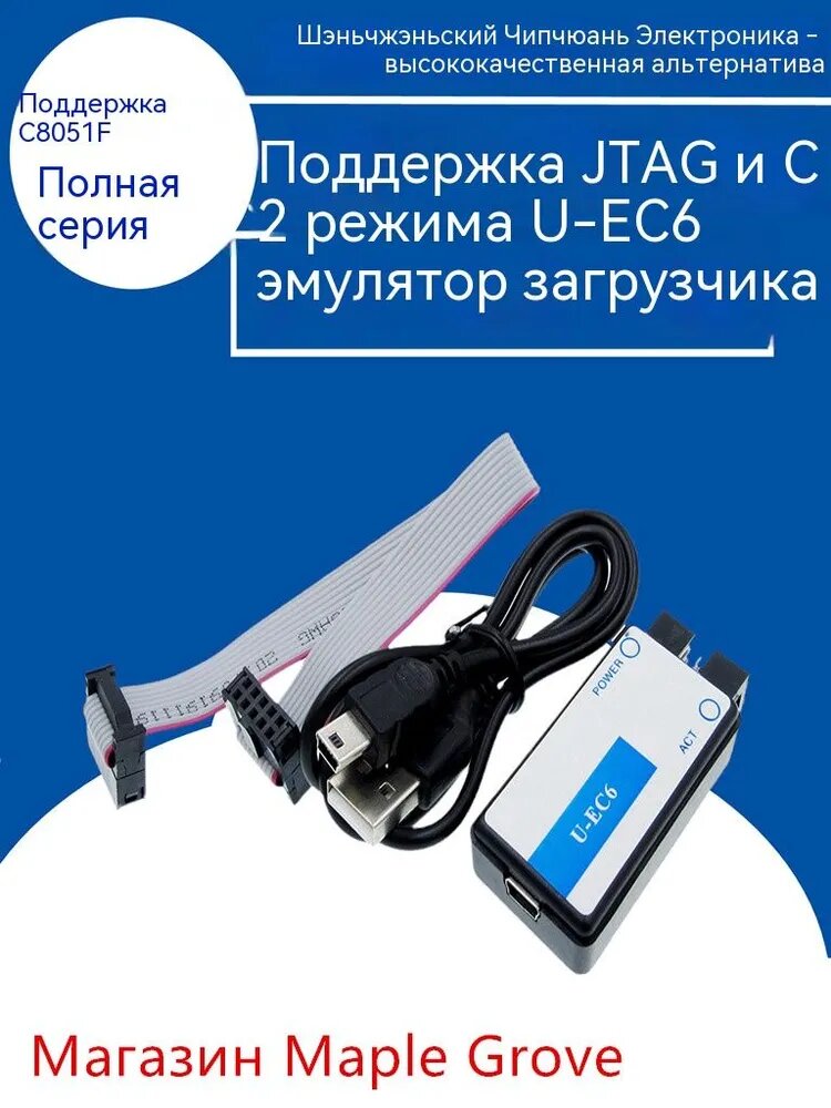 Загрузчик эмуляции IoT U-EC6 EC5 C8051F MCU Отладка по USB
