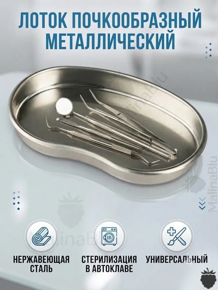 Лоток металлический для маникюрных инструментов, лоток для стерилизации