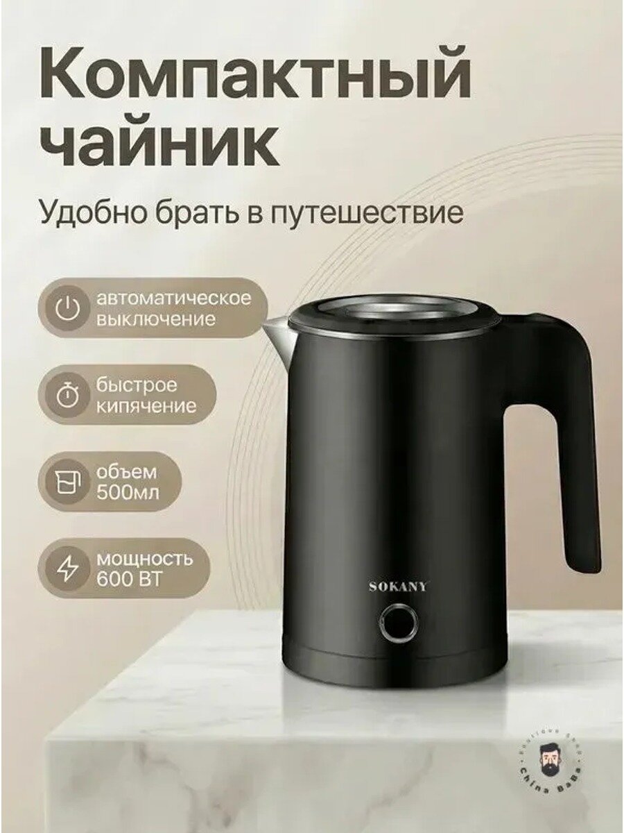 Электрический чайник 500 мл, черный, 600 Вт, механическое управление, автоотключение