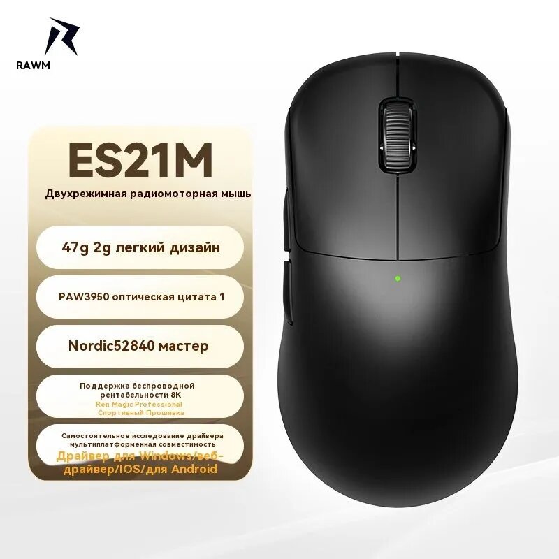 RAWM Игровая мышь беспроводная ES21M PAW3950 8K, черный матовый