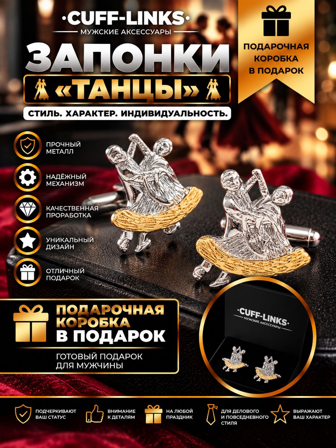 Запонки