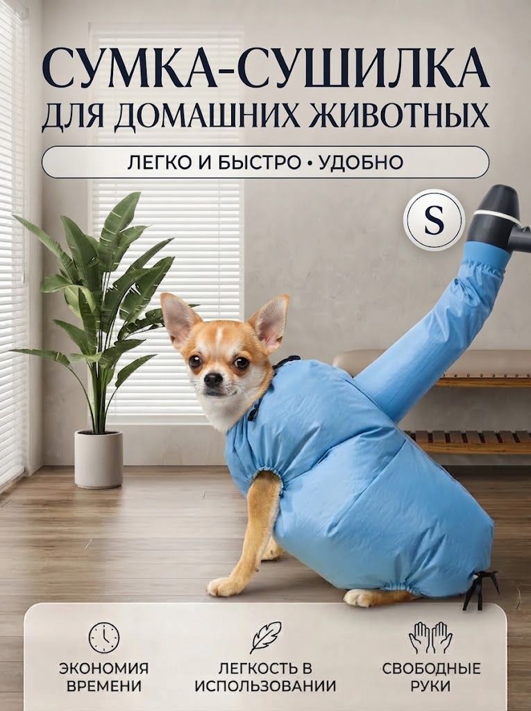 Халат для сушки собак и кошек, мешок для купания питомцев, впитывающая одежда после мытья, быстрая сушка шерсти, S