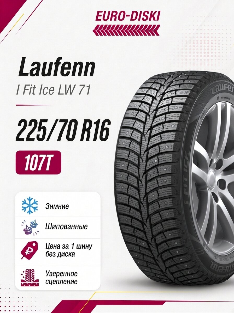 Laufenn I Fit Ice LW 71 зима 225/70 R16 107T Ш
