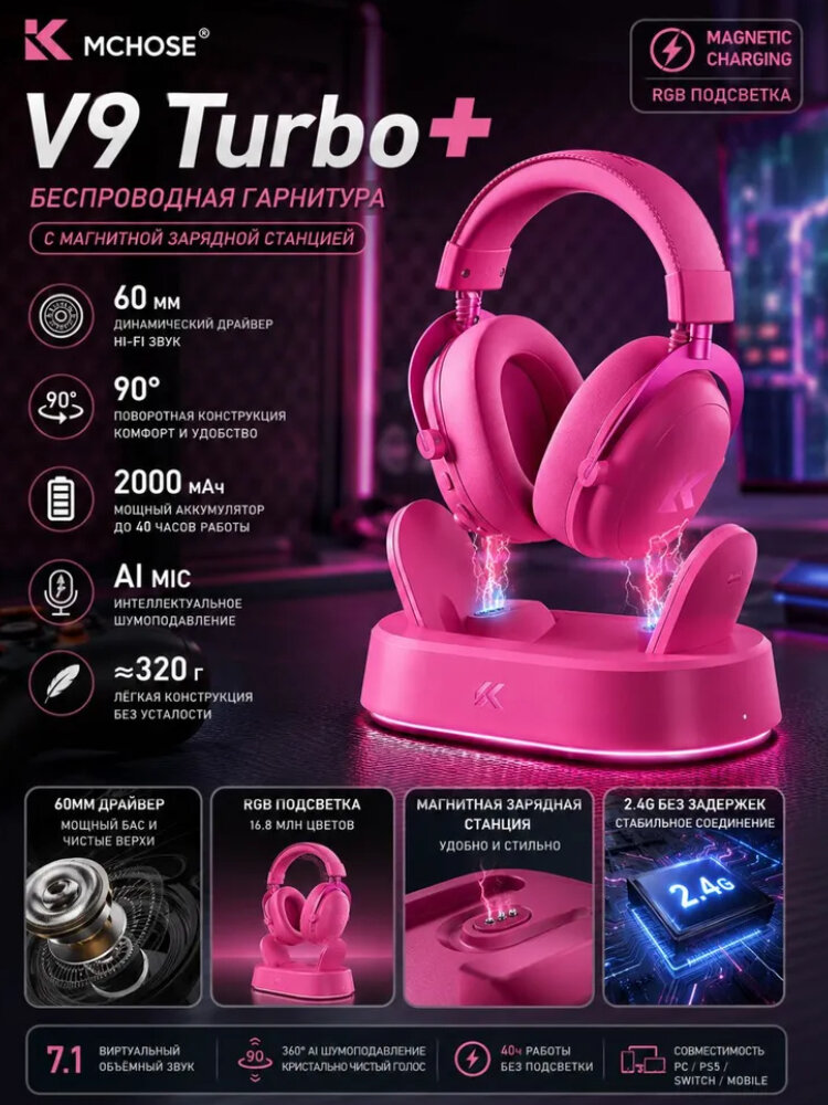 MCHOSE V9 Turbo+ Беспроводная Киберспортивная гарнитура с четырьмя режимами зарядки, устанавливаемая на голову