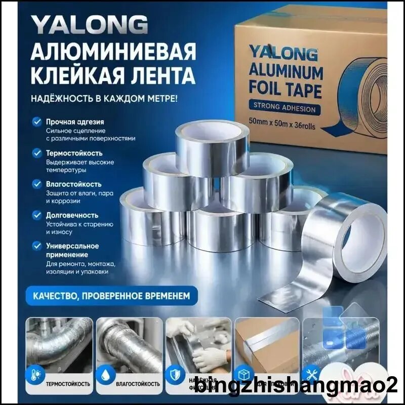 Алюминиевая лента 50 мм 50 м, 1 шт