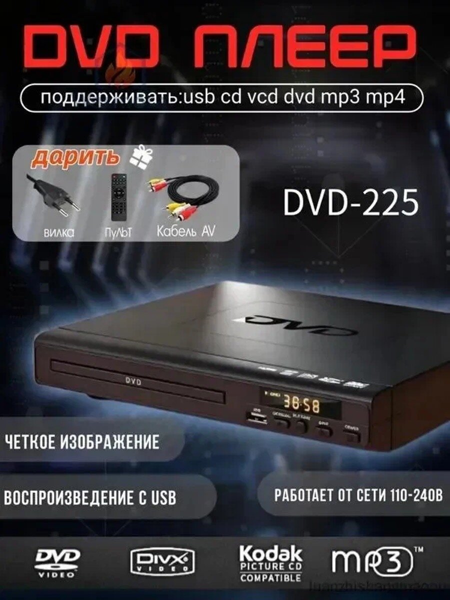Портативный DVD-плеер DVD-225 Компактный и универсальный проигрыватель для дома