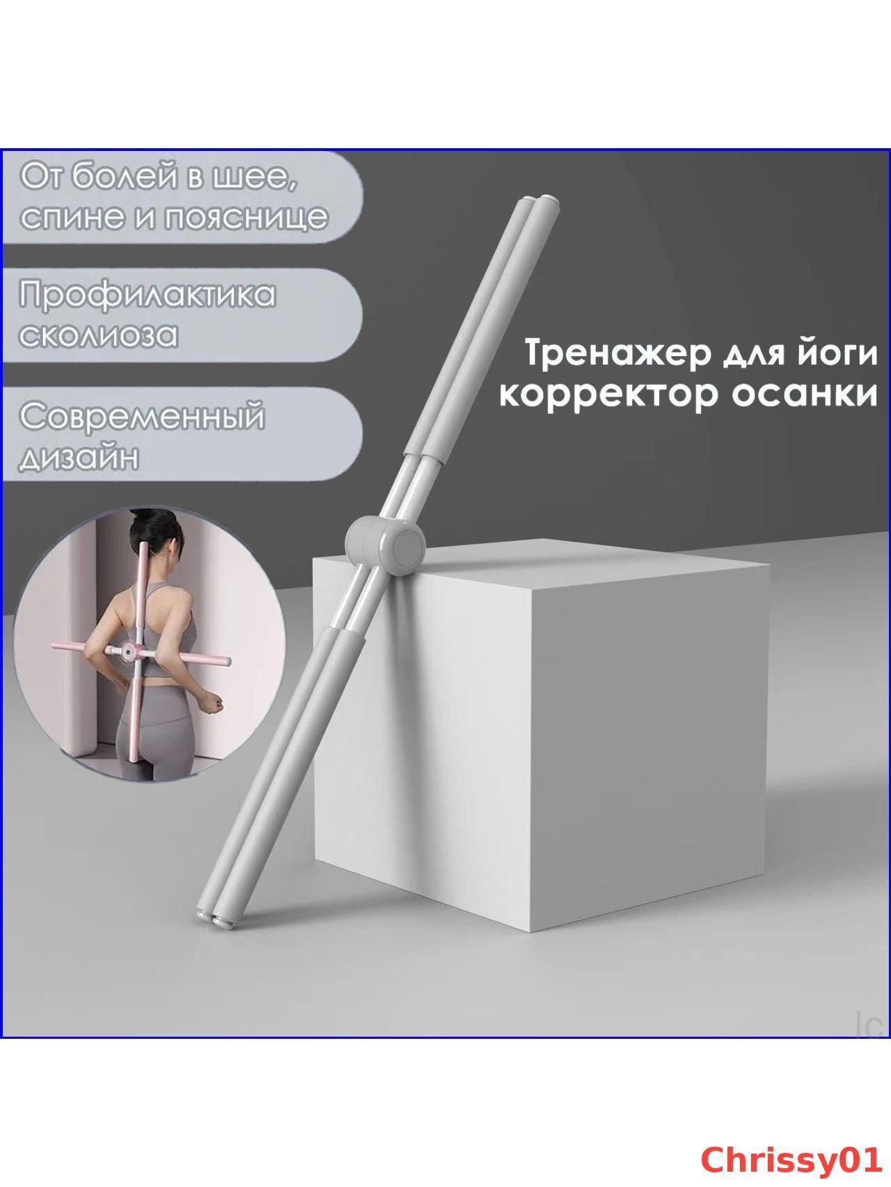 Тренажер-корректор осанки. Палка для йоги. Спортивная планка складная, цвет Серый