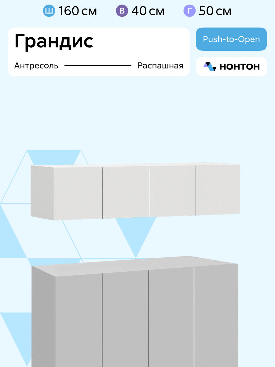 Антресоль для шкафа Нонтон Грандис, 160х50x40 см, четырехдверная, белая