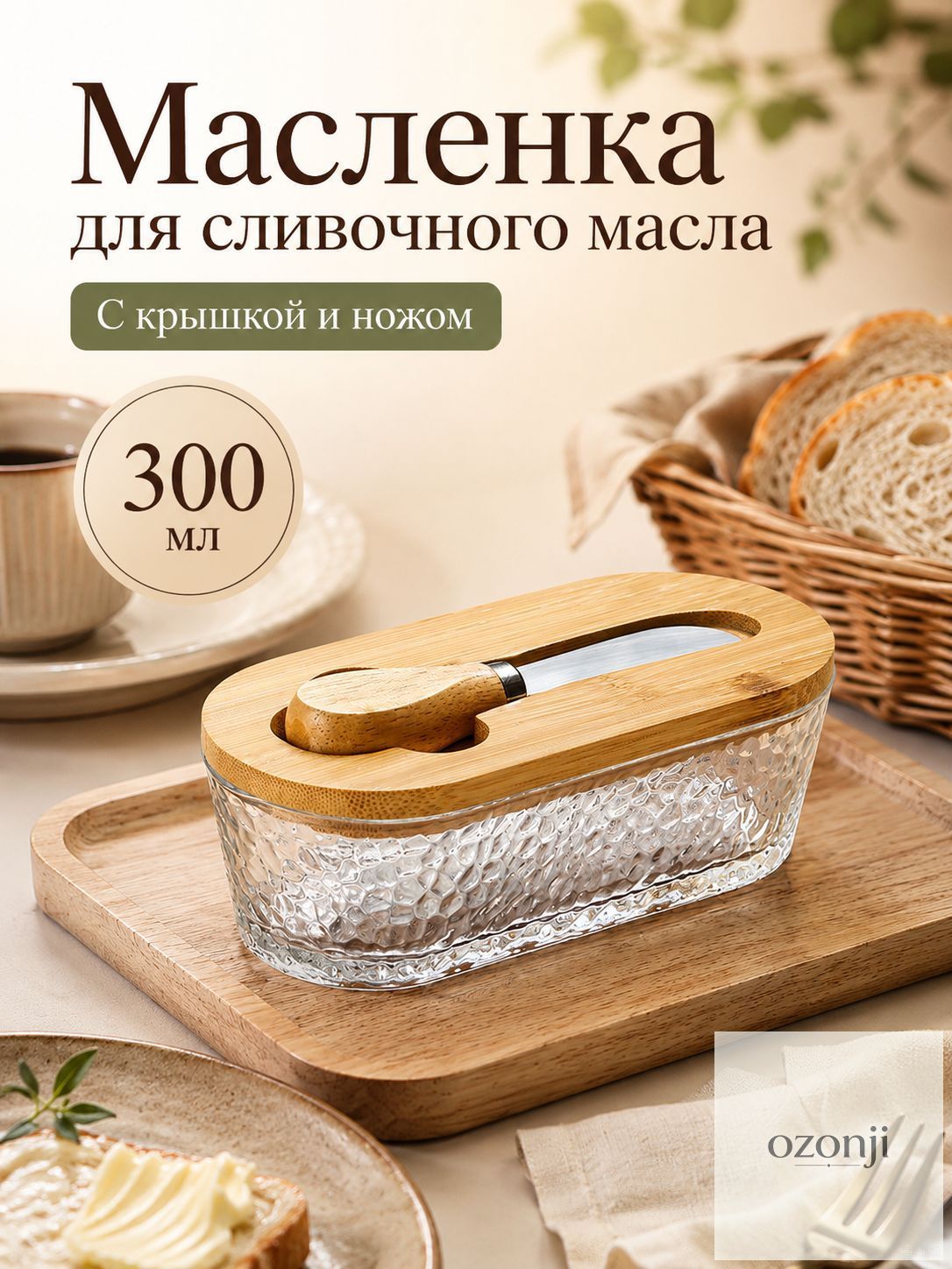 Масленка, сырница, Дом и сад → Посуда и кухонные принадлежности → Хранение продуктов → Масленки, сырницы и лимонницы