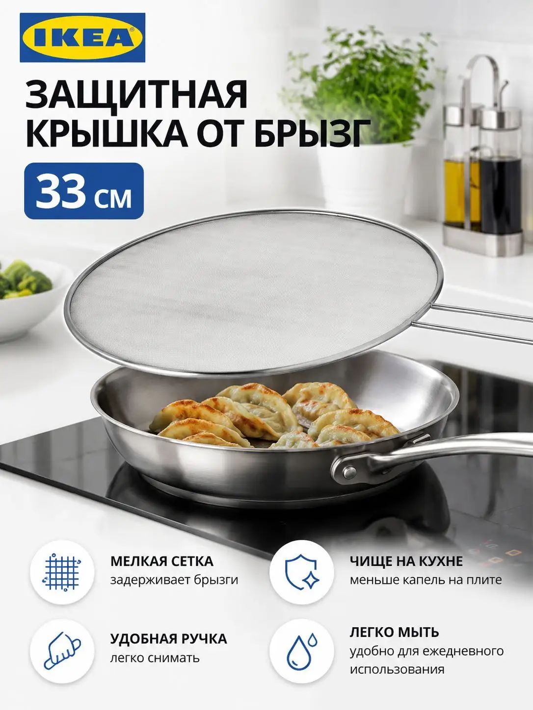 IKEA Крышка от брызг 33 см нержавеющая сталь-
