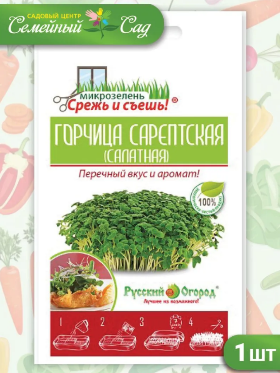 Семена Русский огород Микрозелень Горчица, фасовка 10г, 1 пакет