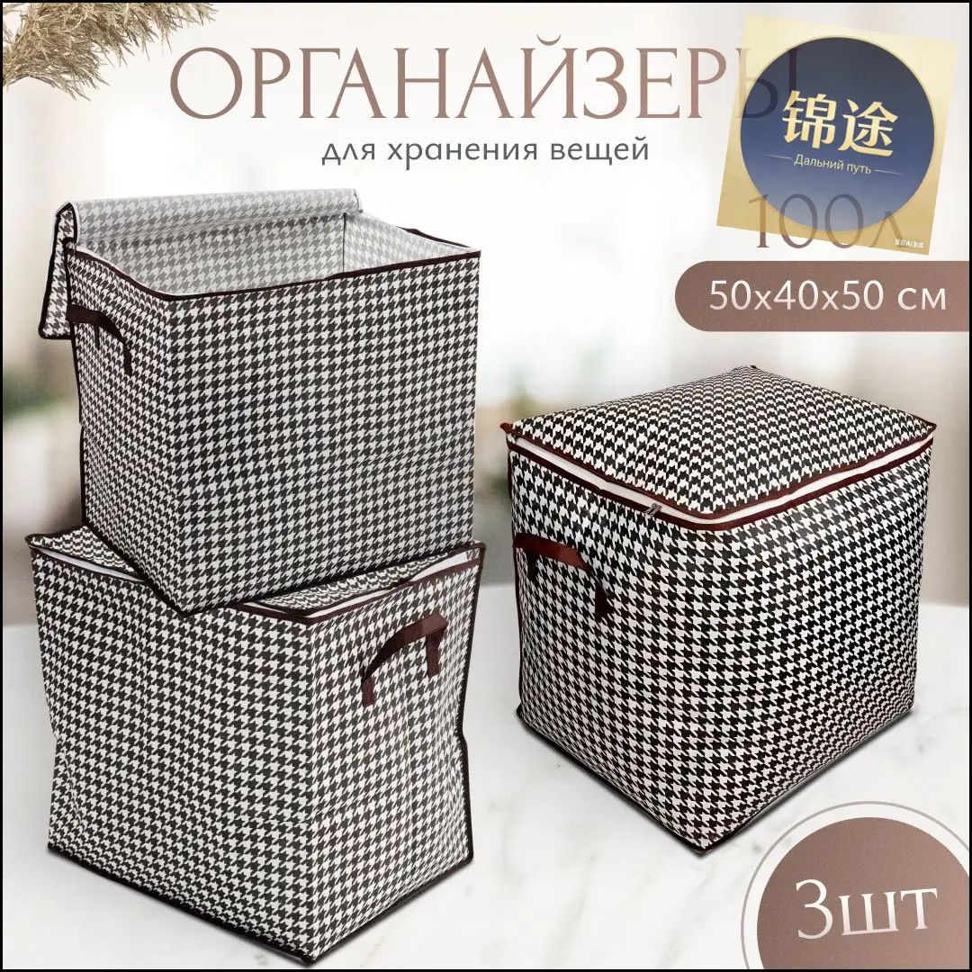 Кофр для хранения вещей 50x40x50 см 3 шт с крышкой белый