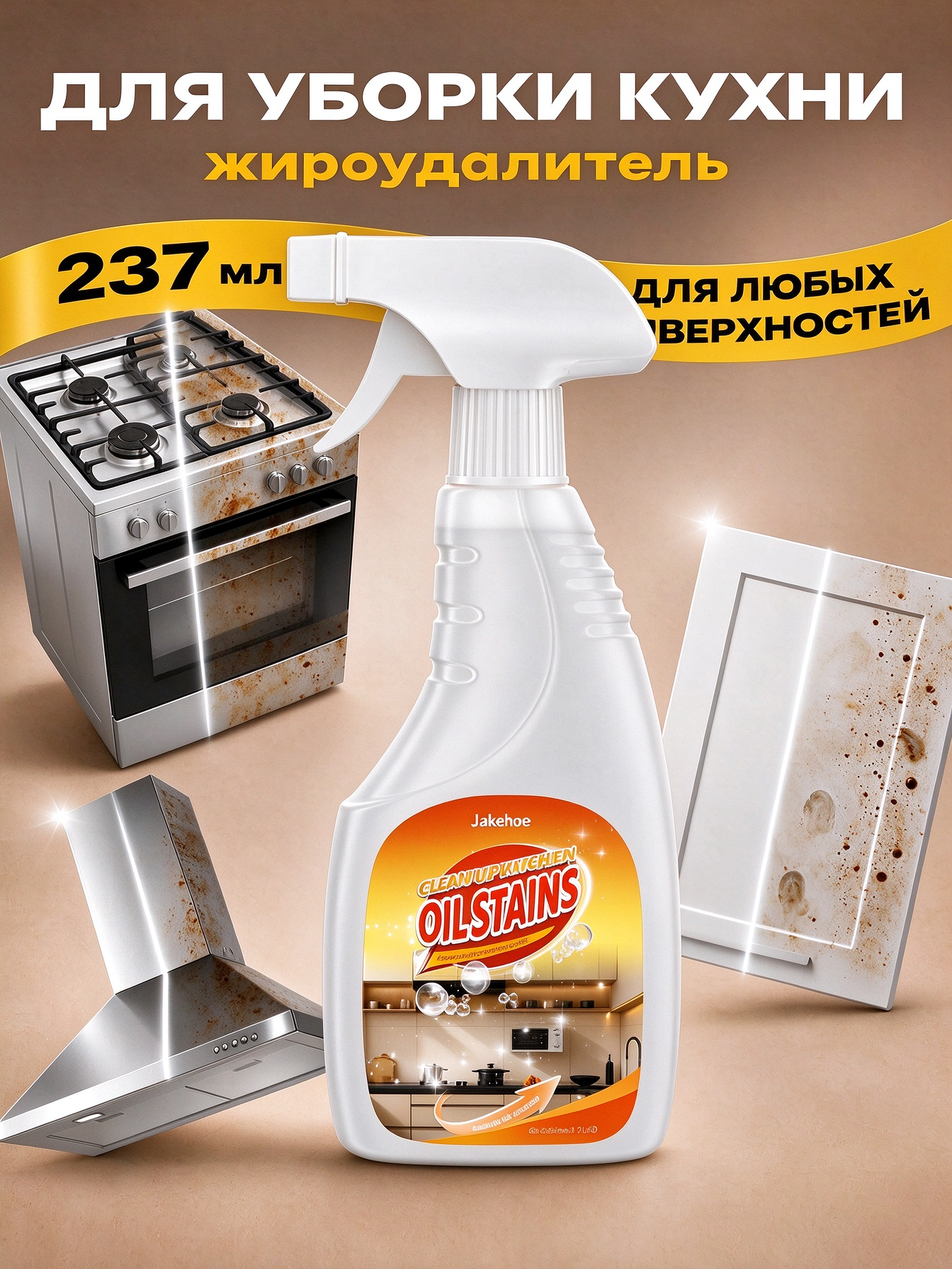 Чистящее средство для кухни Антипригар антижир от нагара и жира Антижир для кухни чистящее средство аэрозоль
