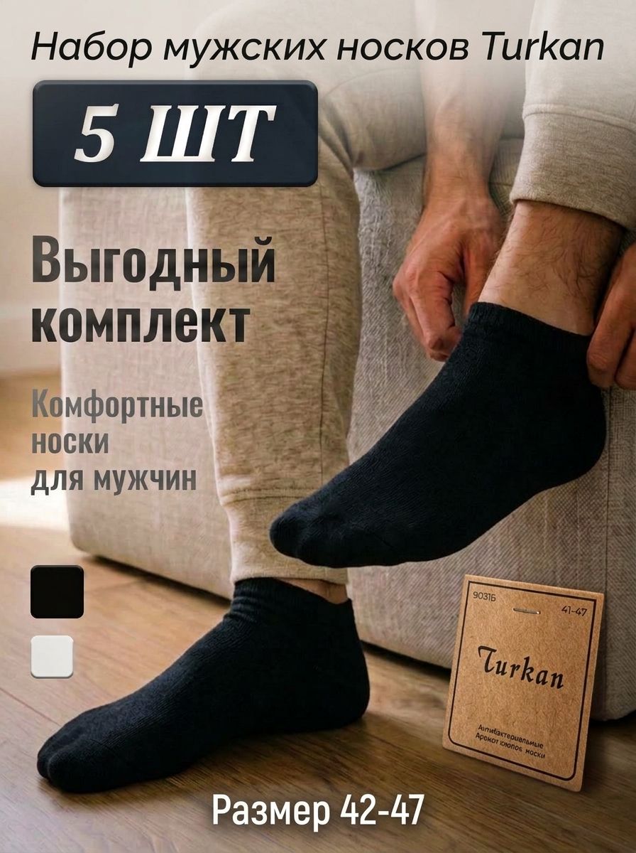 Носки Turkan Носки мужские Turkan 5 пар, комплект
